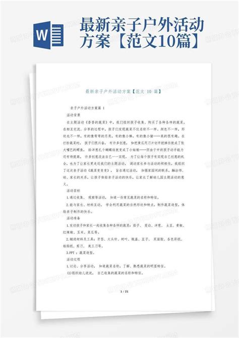 最新亲子户外活动方案范文10篇 Word模板下载 编号lynjrppo 熊猫办公