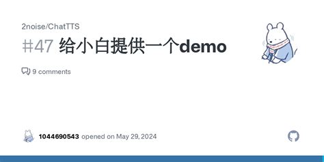 给小白提供一个demo Issue noise ChatTTS GitHub
