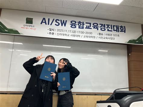 포토갤러리 2023 사범대학 ai sw 융합교육경진대회 일어교육과