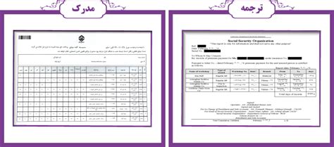 ترجمه رسمی سابقه بیمه دارالترجمه رسمی تات