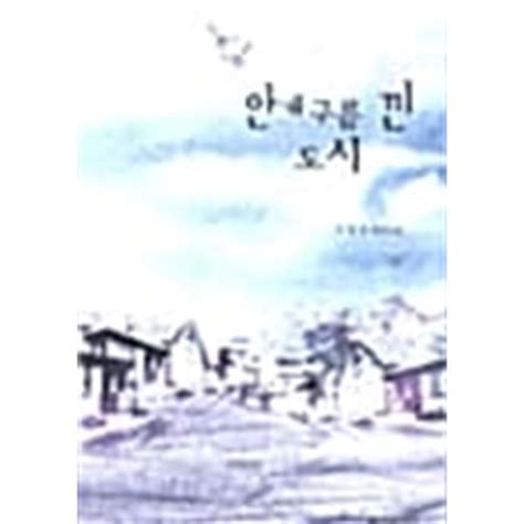 중고샵 안개구름 낀 도시 예스24