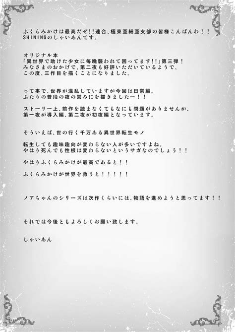 異世界で助けた少女に毎晩襲われて困ってます 第三夜 同人誌 エロ漫画 Momon Ga（モモンガッ ）