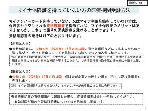【協会けんぽ】資格確認書発行は2025年12月2日以降 全国保険医団体連合会