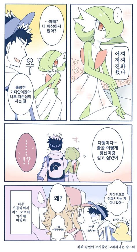 포켓몬 가디안이랑 꽁냥거리는 Manhwa 만화방 뀨잉넷 온세상 모든 웹코믹이 모이는 곳 2023 포켓몬