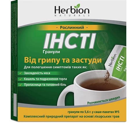 Herbion – Herbion Naturals
