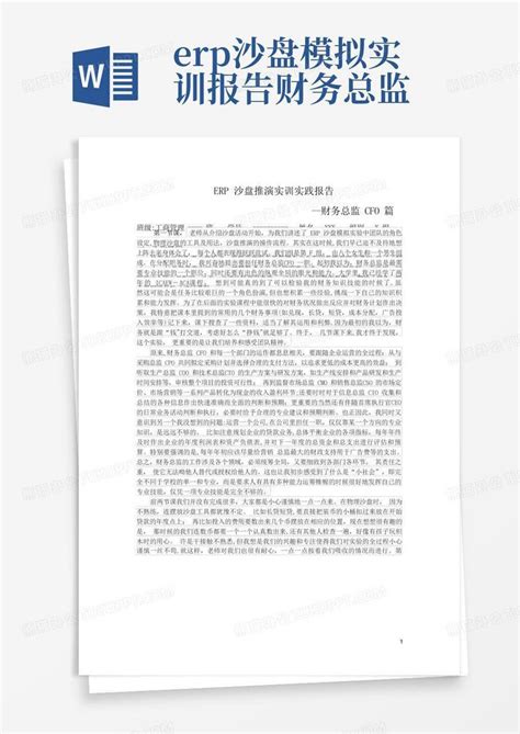 erp沙盘推演实训实践报告cfo篇Word模板下载 编号qrromovp 熊猫办公