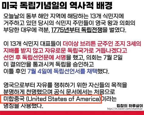 내일은 미장 휴장일 독립기념일에 대해 간단히 알아보자