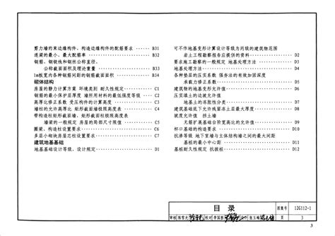 12g112 1 建筑结构设计常用数据 钢筋混凝土结构、砌体结构、地基基础免费下载 结构图集 土木工程网