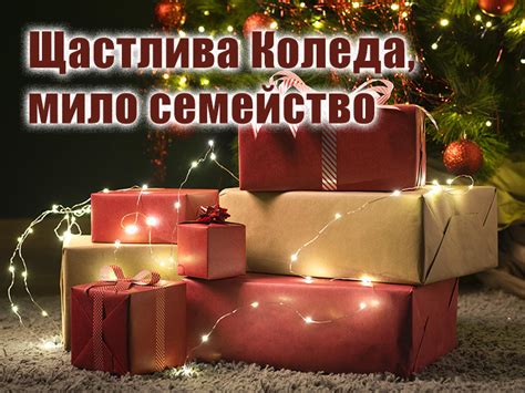 Коледни картички за семейството