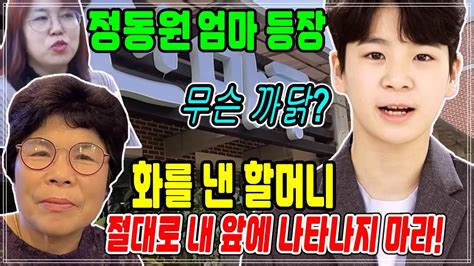 정동원의 엄마가 갑자기 할머니의 산마루 식당에 나타 났다 정동원 할머니가 화를 내며 절대로 내 앞에 나타나지 마라 낯선 사람의 모습무슨 까닭 Youtube
