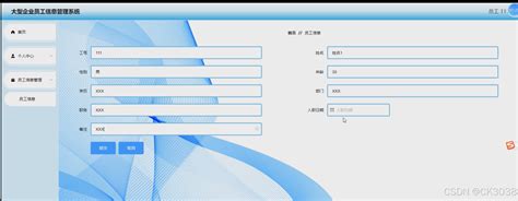 Springboot计算机毕业设计大型企业员工信息管理系统9thmk李四光 And 王小明 2021 基于三层架构的web应用系统设计与实现 计算机科学与 Csdn博客