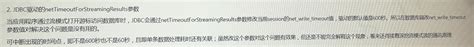 JDBC 报错net write timeout MySQL JDBC StreamResult通信原理 nettimeoutforstreamingresults CSDN博客