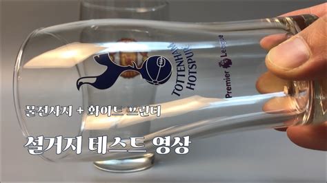 유리컵인쇄 물전사지 설거지 테스트 풀컬러인쇄 설거지 테스트 레이저프린터방식 설거지테스트 유리컵전사 설거지테스트