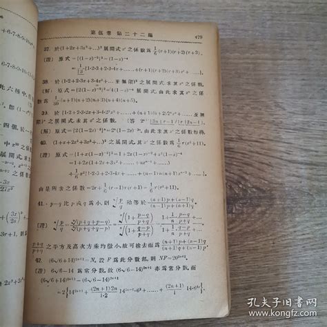 【图】1948年民国旧教材《大代数学讲义》（下册）拍品信息网上拍卖拍卖图片拍卖网拍卖网站