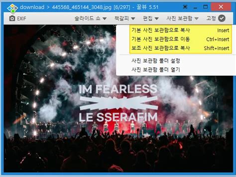 이미지 뷰어 프로그램 꿀뷰 다운로드 마지막 버전 551 토탈 매뉴얼