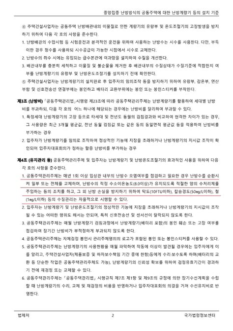 중앙집중식 난방배관의 수질관리 기준 푸른기술