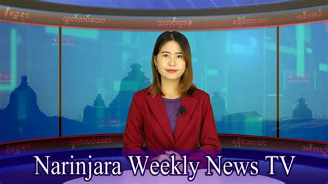 အပတ်စဉ်တင်ဆက်ပေးနေကျ နိရဉ္စရာရုပ်သံ အစီအစဉ် ရခိုင်ဘာသာ Youtube