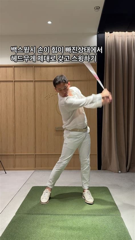 스윙모델 조씨 • 조윤성프로 드라이버 우드 유틸리티 스윙시 꼭 필요한 스윙드릴 체크해보고 연습하세요🫡🔥👊 레슨하우스조c 조c 코치 Instagram