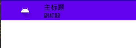 [android]toolbar android toolbar左侧显示文字 csdn博客