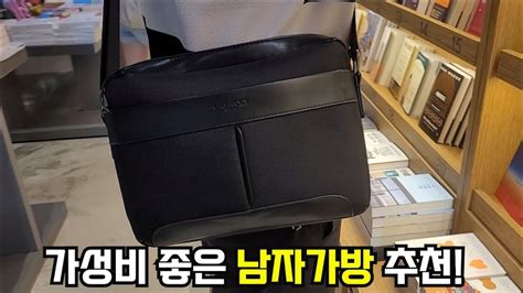 저렴하지만 퀄리티 좋은 남자가방 추천 Youtube
