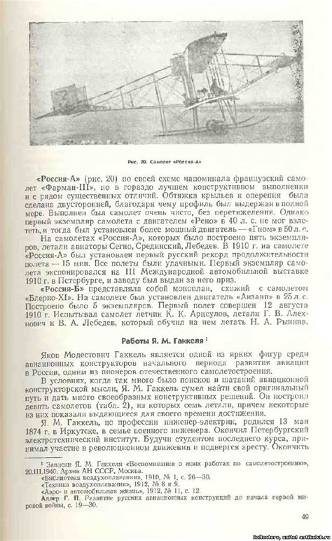 Книга "История конструкций самолетов в СССР до 1938 года" В. Б. Шавров ...