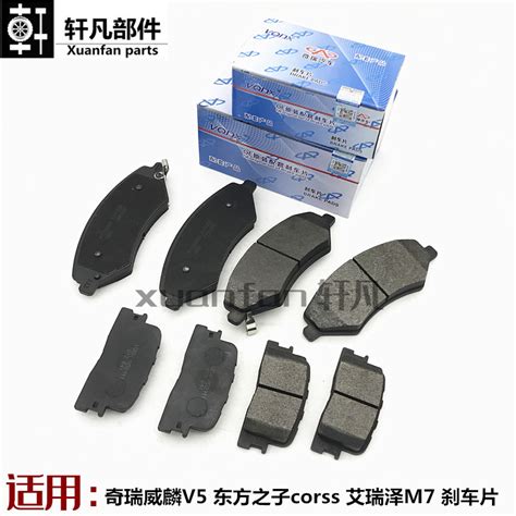 适用奇瑞威麟V5东方之子corss艾瑞泽M7前刹车片后刹车片制动摩擦 虎窝淘