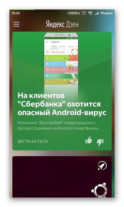 Как включить Яндекс Дзен на Андроид