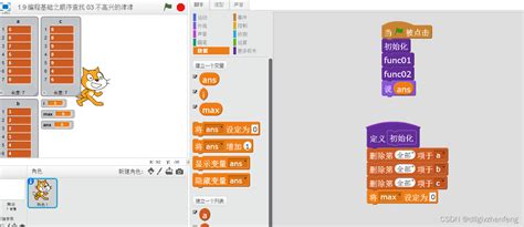 1 9 编程基础之顺序查找 03 不高兴的津津 scratch 津津上初中 编程基础之顺序查找 csdn博客