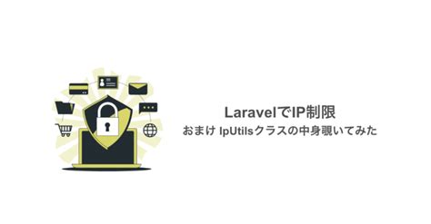 Laravelのミドルウェアでip制限機能 R Tech Blog