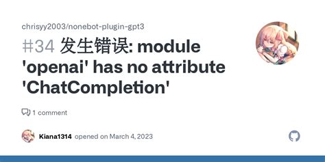 发生错误 Module Openai Has No Attribute Chatcompletion · Issue 34 · Chrisyy2003nonebot Plugin