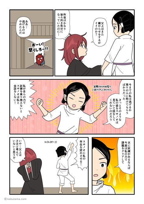 葦原醜男（38）やる気満々 漫画で絵・古事記