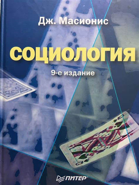 Социология Ортограф антикварна книжарница
