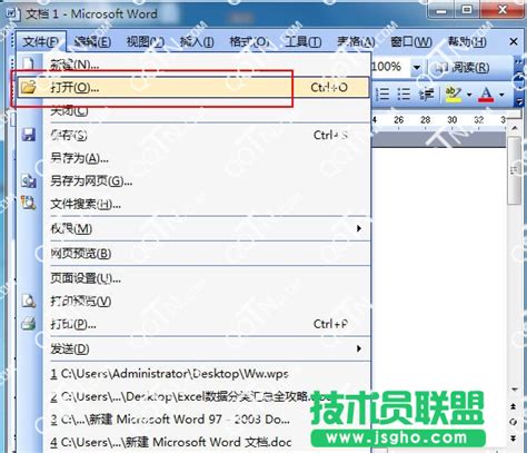 wps文件用什么打开