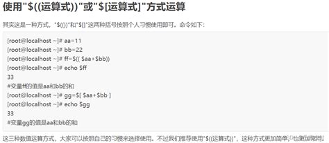 Linux Shell数值变量运算linux变量数值计算 Csdn博客 Linux Shell数值变量运算linux变量数值计算 Csdn博客