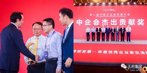 CCG常务理事王兴华出席第八届中国企业家发展年会