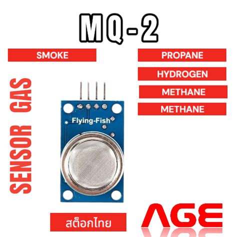 Mq 2 เซ็นเซอร์ตรวจจับควัน Smoke Gas Sensor Agebkk จำหน่ายและนำเข้า