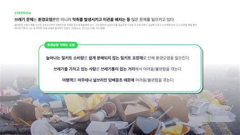 공공 서비스용 스마트 디바이스 아이디어 기획서 Ppt·인포그래픽 포트폴리오 크몽