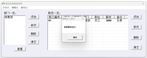 基于c Mfc职工部门增删查改管理系统 索炜达猿创