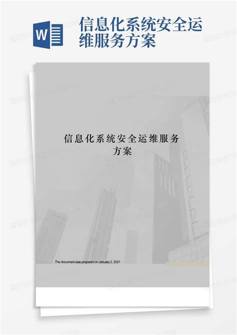 信息化系统安全运维服务方案word模板下载 编号lmnnjmek 熊猫办公