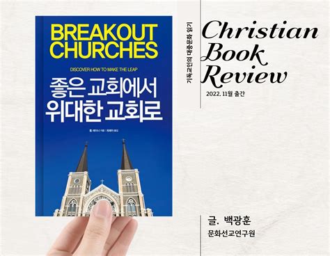 Book Review 를 읽고 문화선교연구원