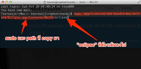 04 phonegap run eclipse path with sudo nextflow