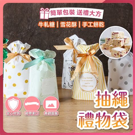 禮物袋 幼稚園分享禮 束口禮物袋 糖果分裝袋 禮物袋子 餅乾袋 牛扎糖 點心包裝 婚禮包裝袋 禮物分裝 交換禮物 喜糖袋 蝦皮購物