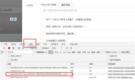 Python爬取指定公众号文章python爬取公众号文章 Csdn博客 Python爬取指定公众号文章python爬取公众号文章 Csdn博客