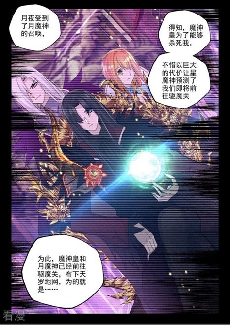 神印王座漫画——龙皓晨之死。此图日月星三魔神 花瓣网