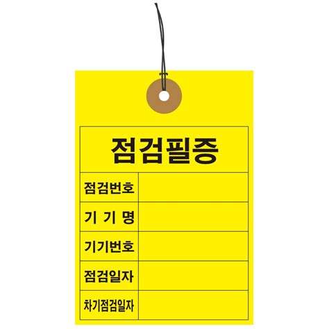 점검필증 꼬리표 900장 철사꼬리표 태그 Tag 하도메 행택 기업스티커 에덴티엠주 보안스티커 산업안전라벨un라벨
