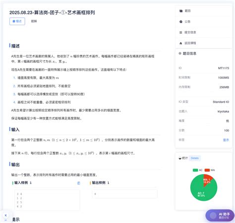 分享｜美团算法岗笔试复盘 0823场 讨论 力扣（leetcode）