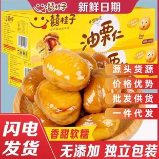 囍桂子油栗仁即食板栗仁海盐蜂蜜糖炒栗子迁西甘栗零食盒一件代发 阿里巴巴