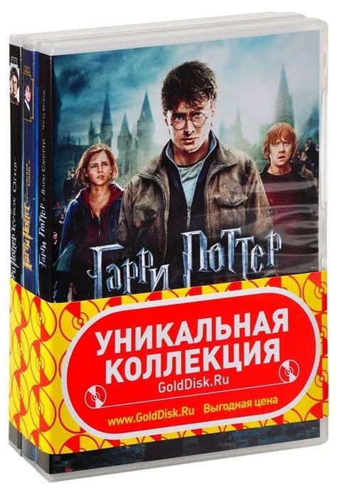 Гарри Поттер. Полная коллекция (8 DVD) - купить фильм на DVD по цене ...