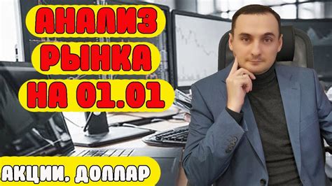 Анализ рынка акций на 01 04 Ipo Европлан Сбер ВТБ Роснефть Лукойл Пятерочка Курс доллара