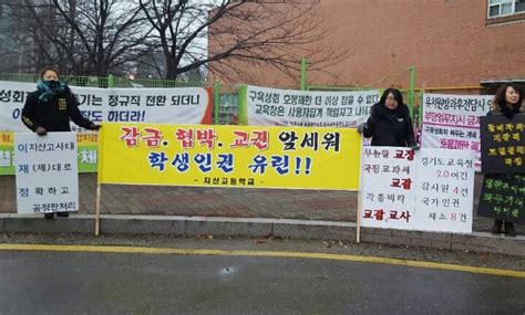 민원·고발로 얼룩진 신생 파주 지산고‘진흙탕 싸움 왜 전국일반 전국 뉴스 한겨레